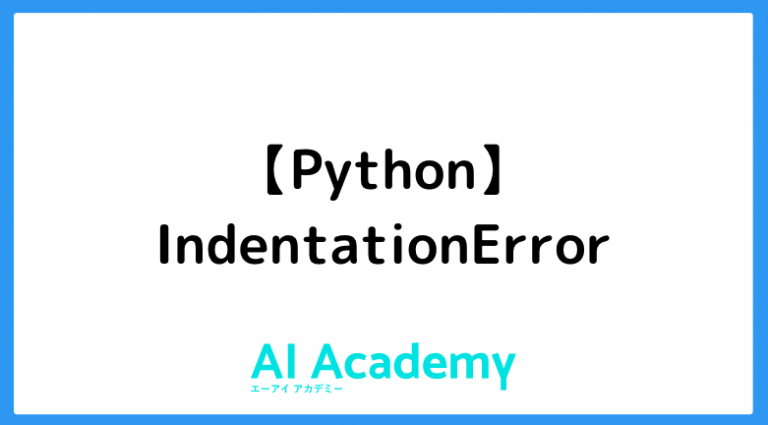 【Python】IndentationError - AI Academy Media