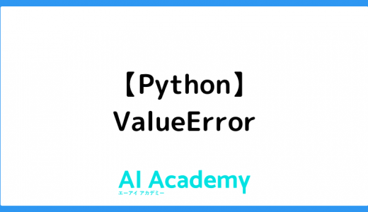 【Python】sklearn fit()時に発生するエラーの原因と解決方法 - AI Academy Media