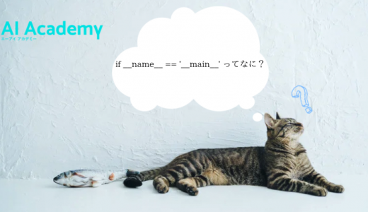 【Python】AttributeError - AI Academy Media