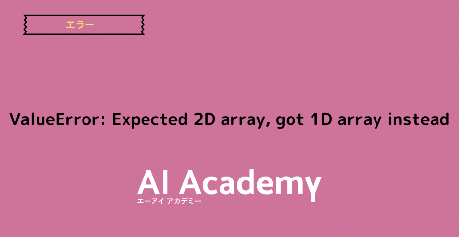 ValueError: Expected 2D array, got 1D array instead - AI Academy Media