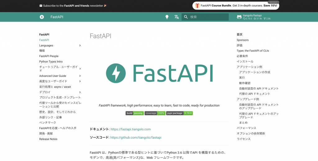 FastAPIとは？PythonのWebフレームワークでWebAPIを開発しよう！ - AI Academy Media