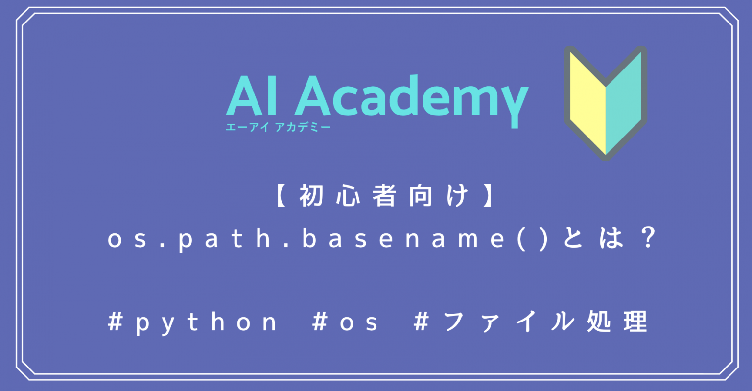 Python Os path basename AI Academy Media python-os-path-basename-ai-academy-media