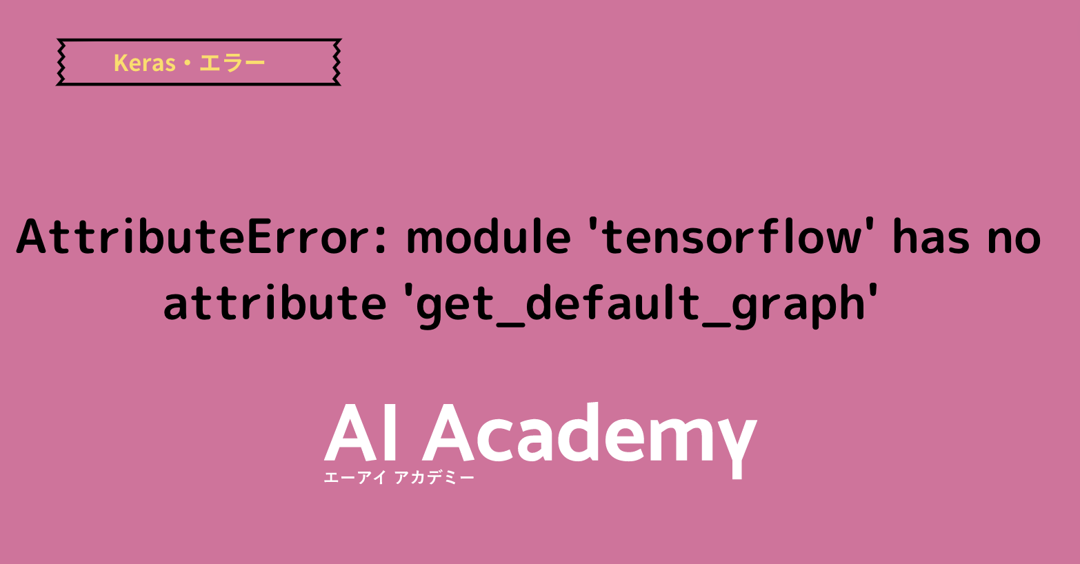 【python】attributeerror Module ‘tensorflow Has No Attribute ‘get