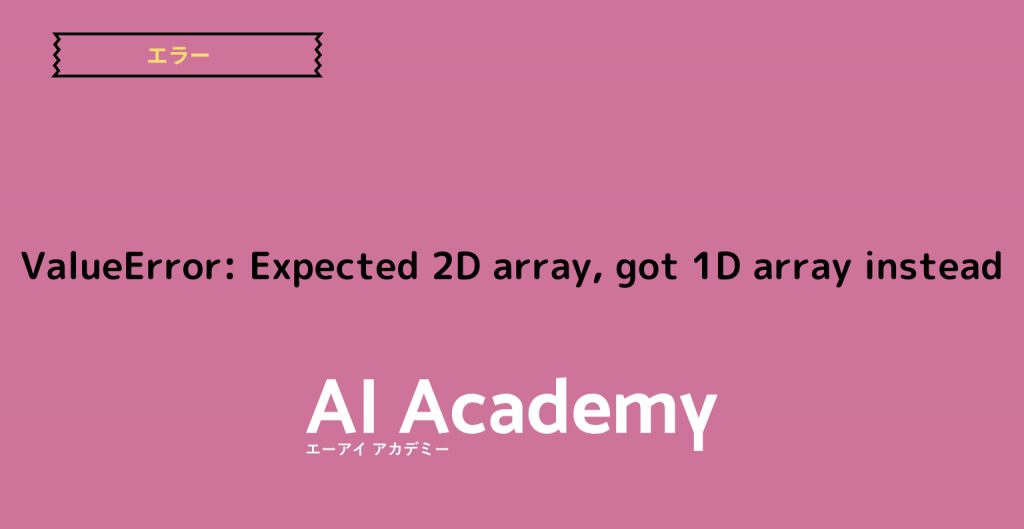 Valueerror Expected 2d Array Got 1d Array Instead Ai Academy Media