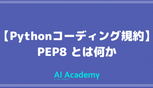 TypeError: 'set' object is not subscriptable エラーの原因と解決策 - AI Academy Media
