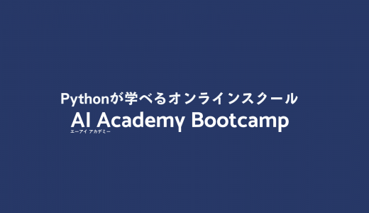 【初心者向け】Pythonを使ってテキストファイルに文字を保存しよう！（ファイルの書き出し） - AI Academy Media