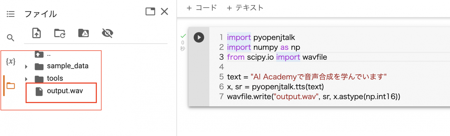 【音声合成】pythonで音声を生成してみよう！ Ai Academy Media 