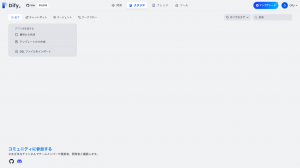 Difyとは？特徴や登録方法までわかりやすく解説！ - AI Academy Media