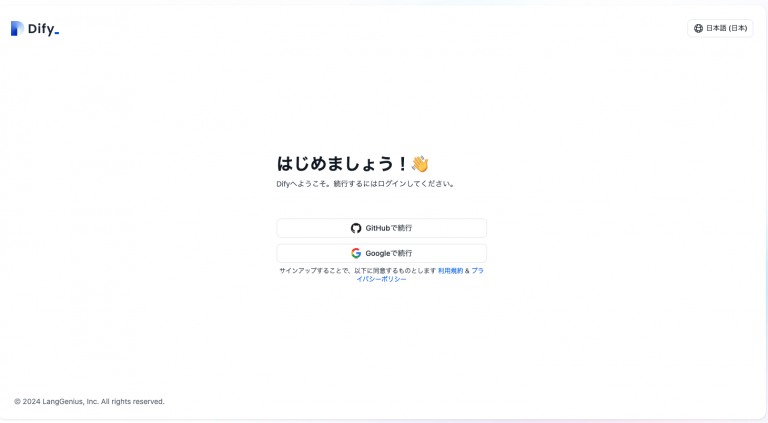 Difyとは？特徴や登録方法までわかりやすく解説！ - AI Academy Media