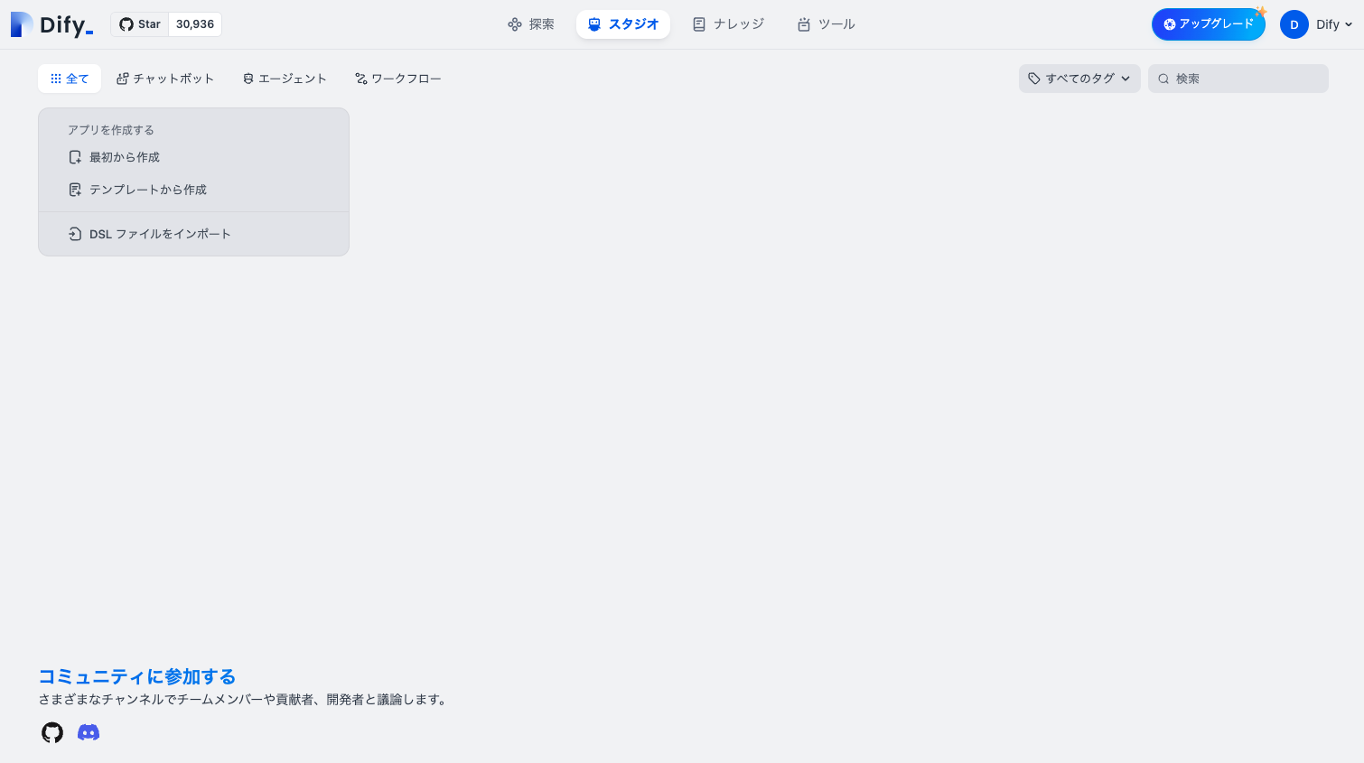 Difyとは？特徴や登録方法までわかりやすく解説！ - AI Academy Media
