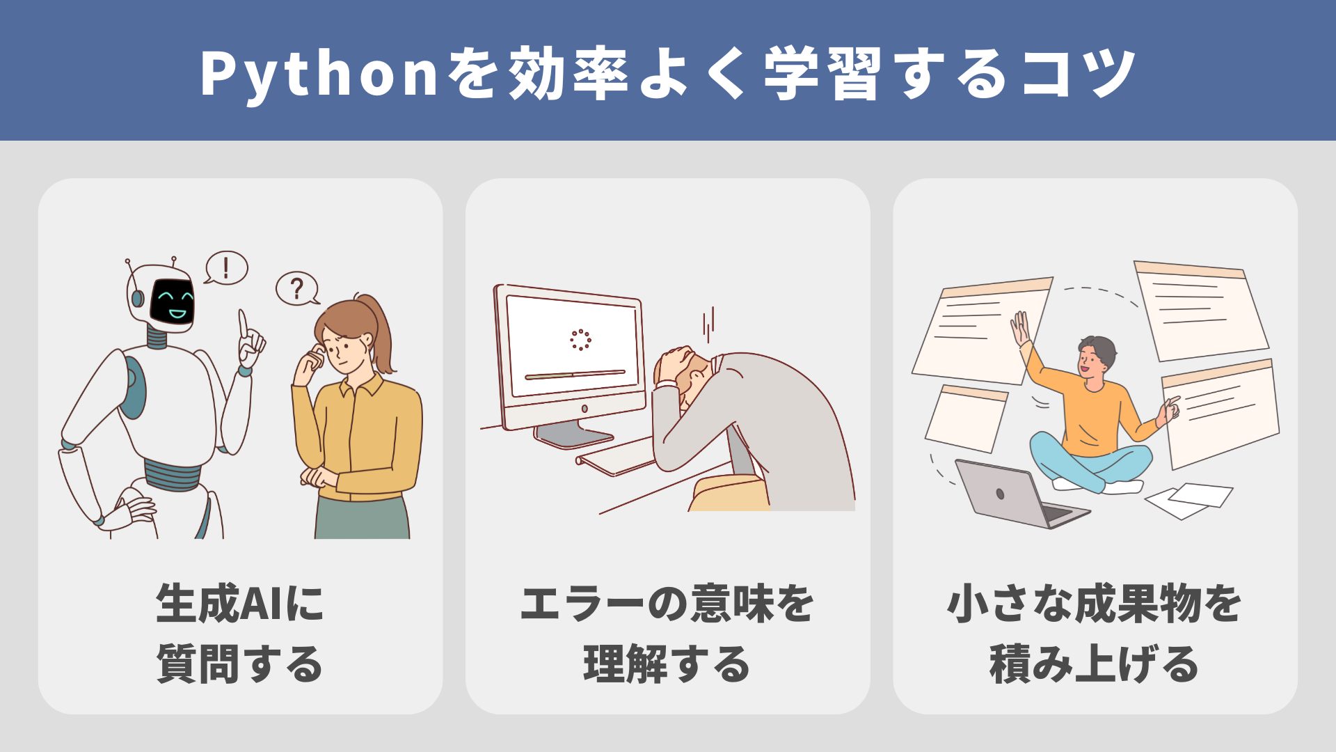 【Python入門】プログラミング初心者がやるべきことや勉強方法を解説 - AI Academy Media